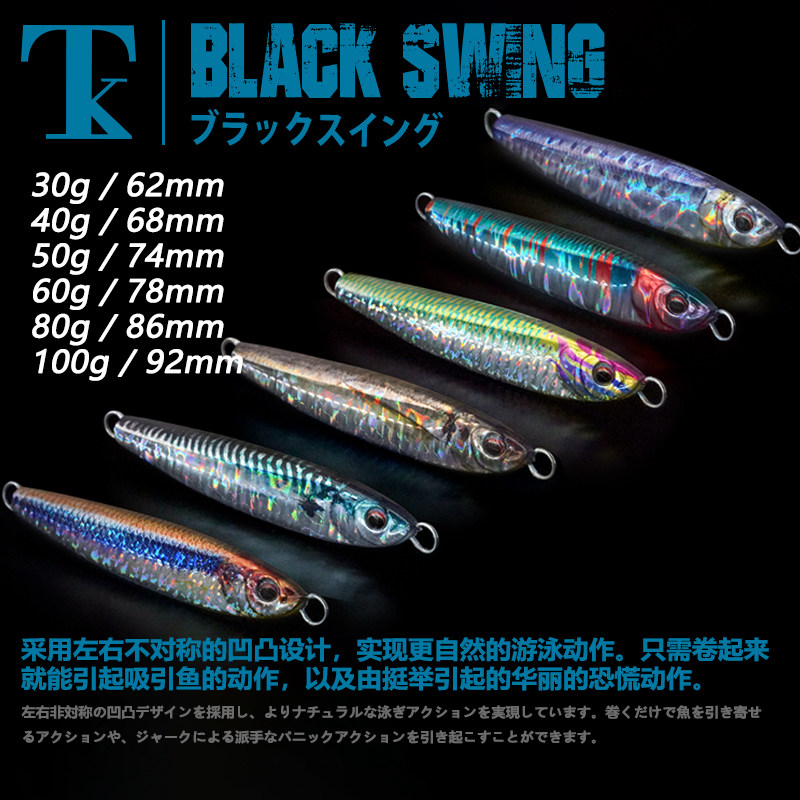 日本TK亮片3D铁板BLACK SWING船钓测评｜30g-60g全规格实测，钓鲅鱼首选神器！-路亚饵-淘宝好物网