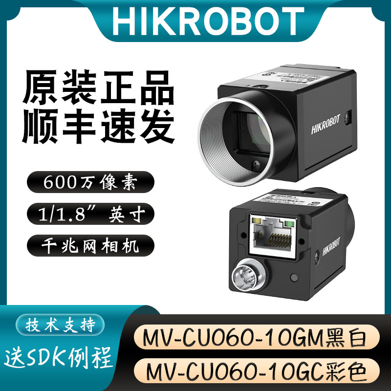 海康MV-CU060-10GM/GC 600万像素1/1.8寸C口工业相机有何优势？适合哪些应用场景？-工业相机摄像机-淘宝好物网