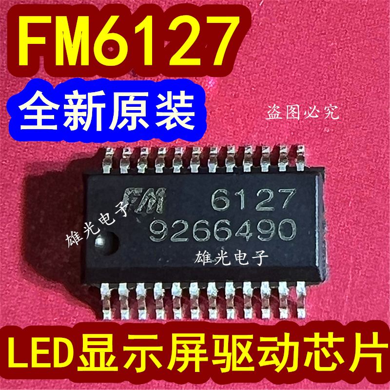 FM6127 QSOP24 全新原装 LED显示屏常用芯片 丝印6127 贴片-Taobao