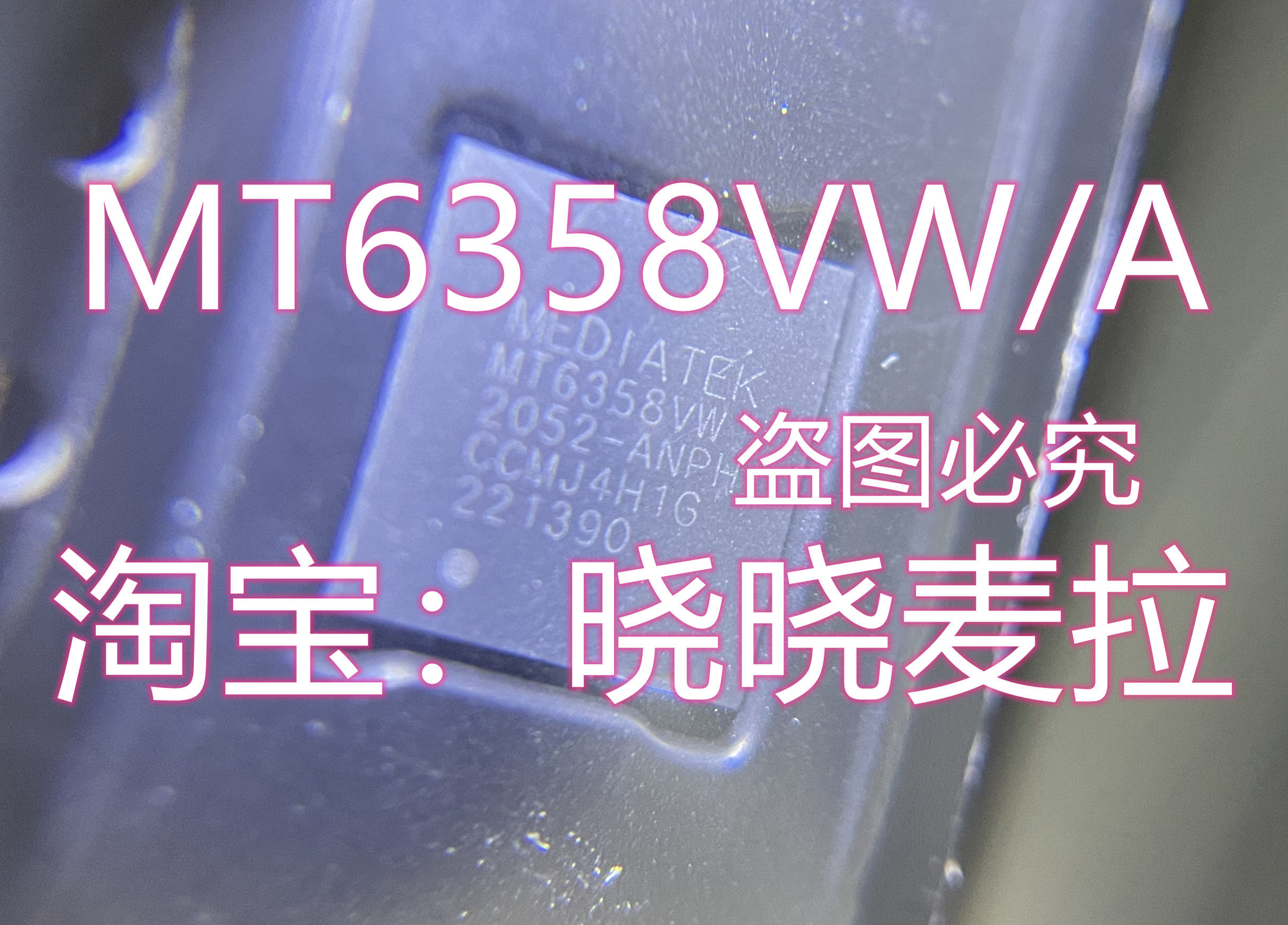 MT6358VW/A MT6731V/ZA MT6368DW MT6177MV 全新原裝 諮詢爲準-Taobao
