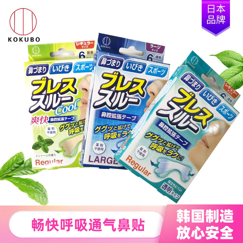 Special offer ~ Japanese KOKUBO Xiaojiu Baoqi Nose Patch to relieve ...