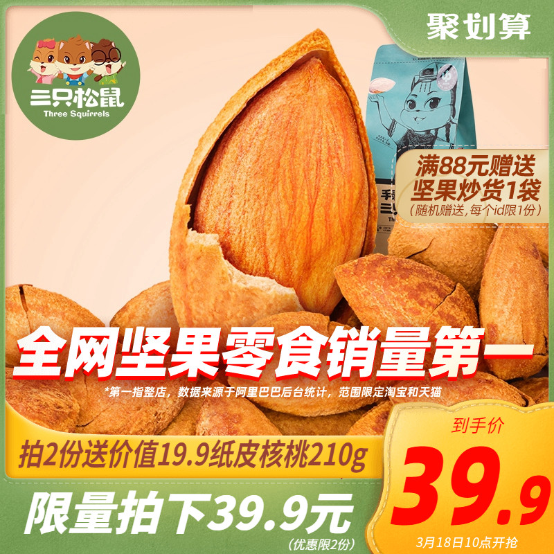 [USD 29.56] (Three Squirrels, Hand Peeling Batanwood 185gx2) Casual Snack Nut Dried Fruit Almond ...