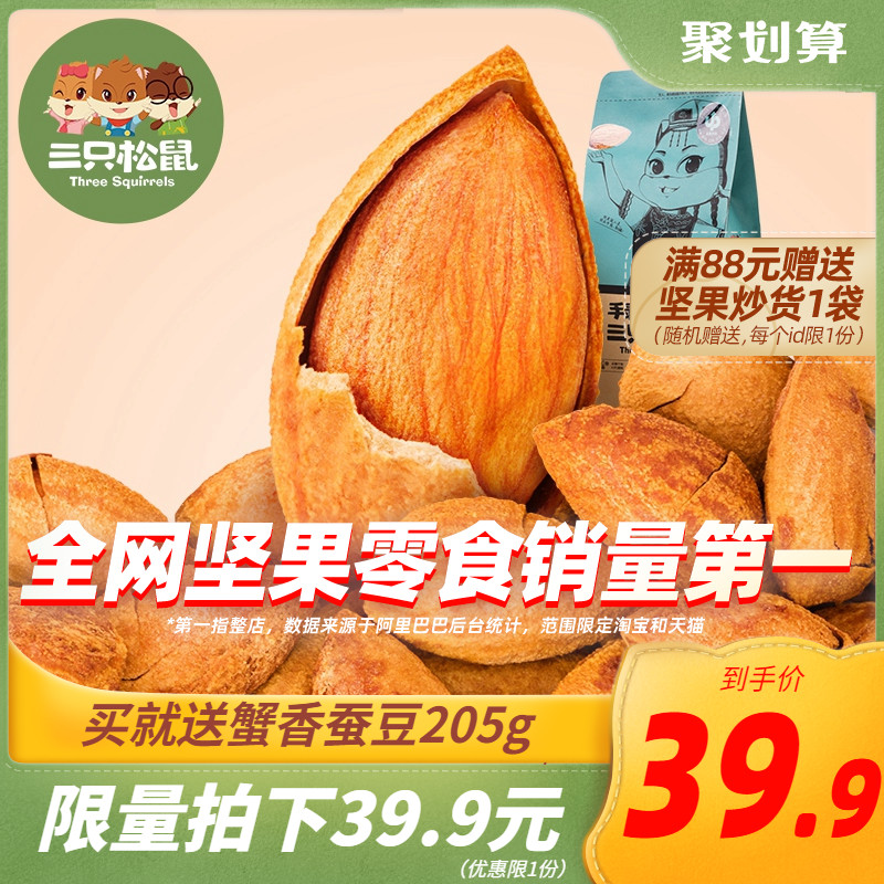 (Three Squirrels _ hand-peeled almond 185gx2)snack nuts nuts almonds almond