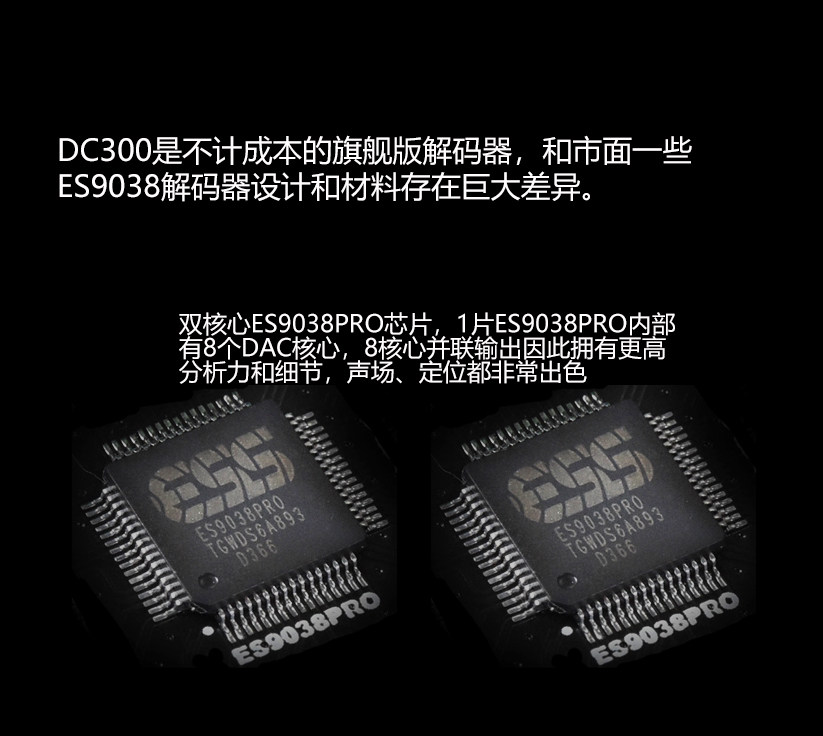清风DC300旗舰DAC解码器真能吊打千元机？ES9038PRO+ES9039双芯黑科技揭秘！-解码器-淘宝百科网