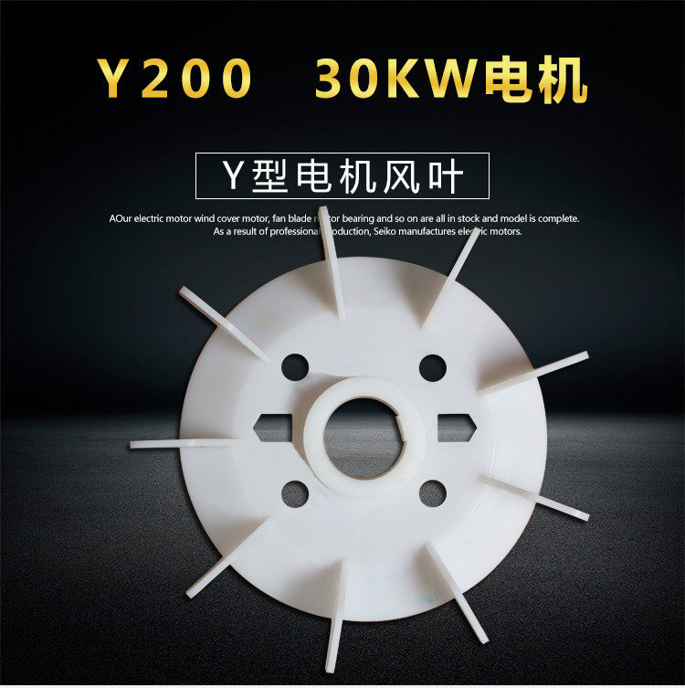 Y电机风叶耐高温加厚工程塑料4级散热扇叶132扇翅叶160非标叶180-阿里巴巴