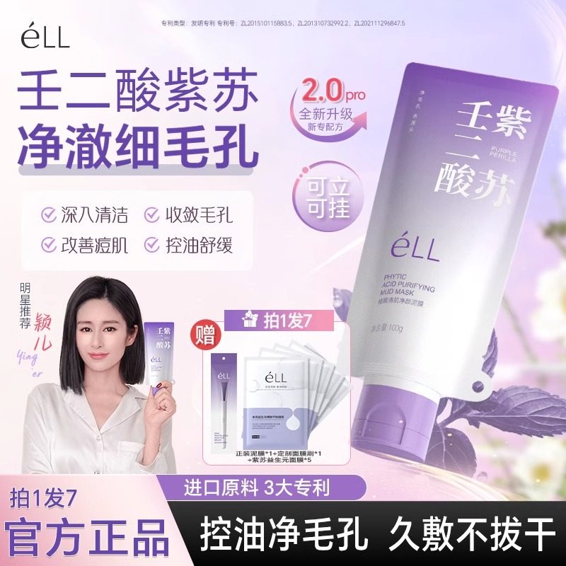 Ell perilla azelaic acid cleansing mud mask: oil control, soothing, and ...