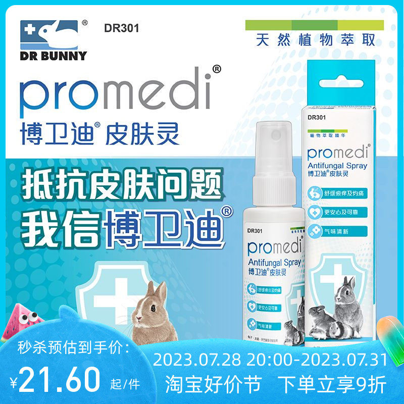 [USD 11.00] Dr. Rabbit Skin Spirit Bo Weidi Spray Rabbit Ring Skin ...