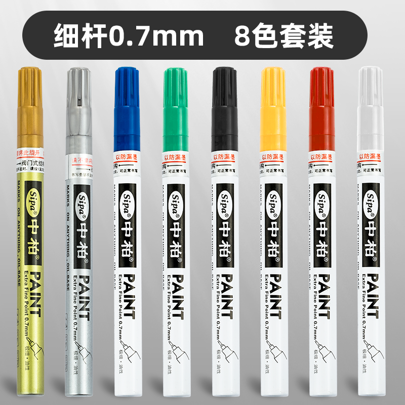 中柏SP150油漆笔，工业级不掉色神器，涂鸦画鞋必备🌟-记号笔-淘宝好物网