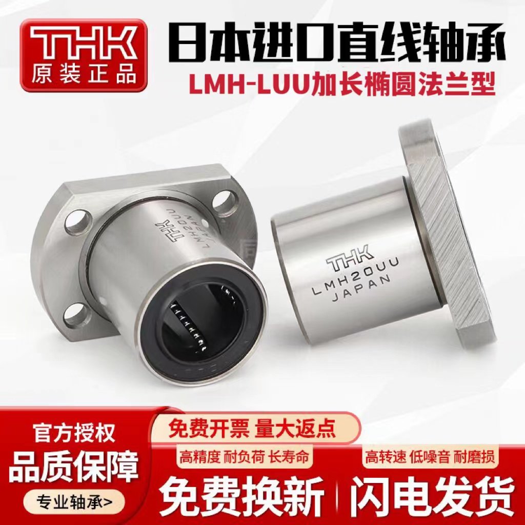 THK进口法拉加长轴承LMK系列，工业应用新宠儿？🤔-直线运动轴承-淘宝好物网