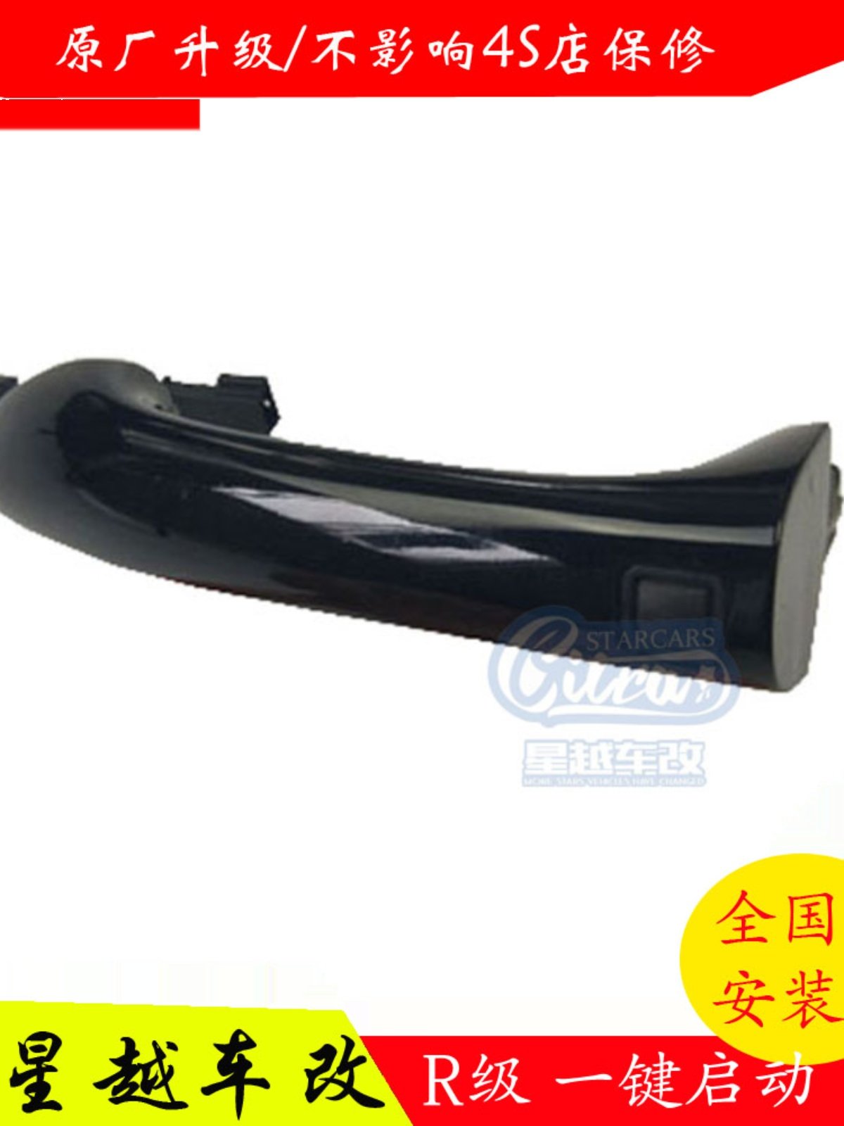 奔驰R251/R320/R300一键启动升级，让你的座驾秒变科技感MAX！-舒适进入-淘宝好物网