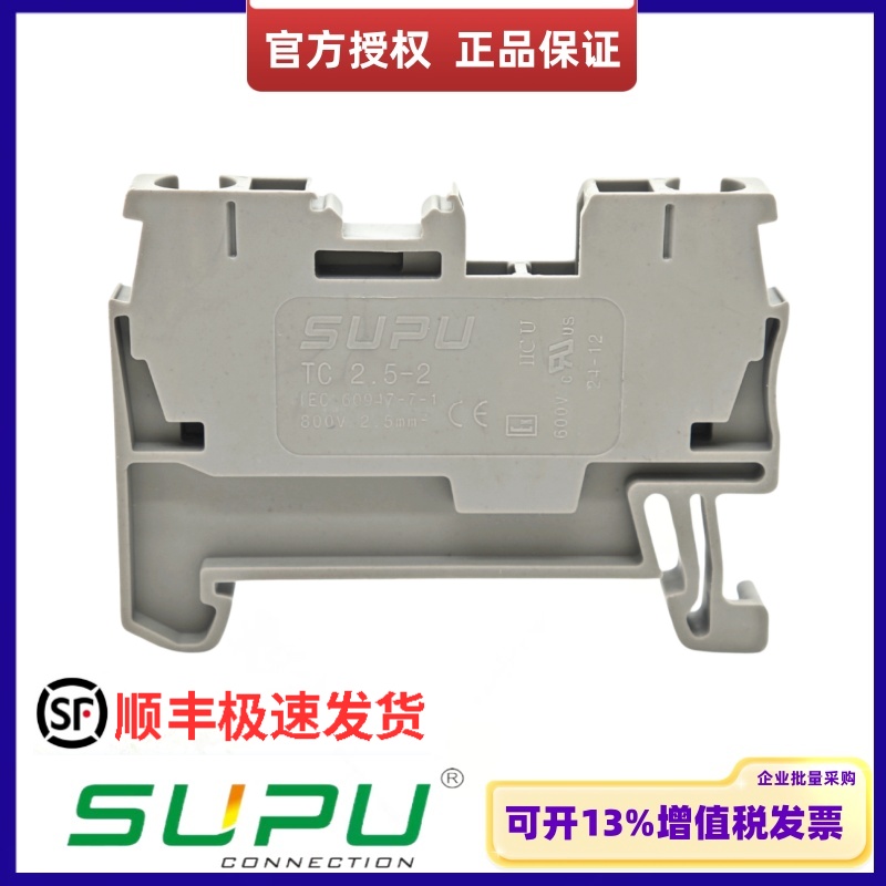 速普SUPU弹簧式TC2.5-2-GY一进一出导轨接线端子2.5mm²