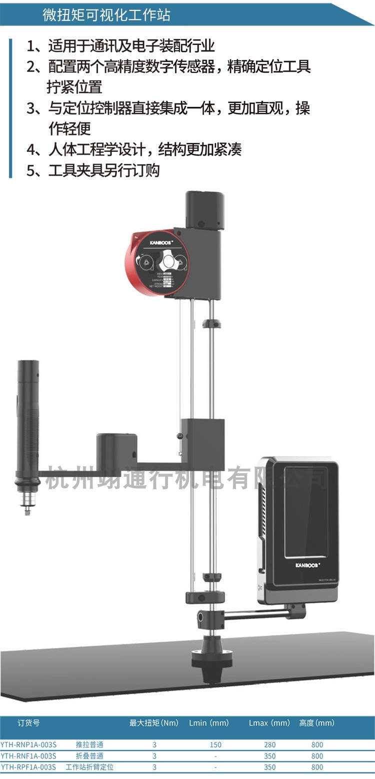 【可D制】YTH翊通行 抗扭力臂 机械手臂拧紧机支臂架 反作用力臂-阿里巴巴