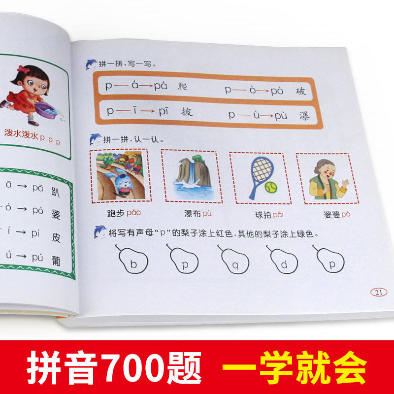[USD 9.82] Young children's articulation Pinyin Pinyin Pinyin Pinyin ...