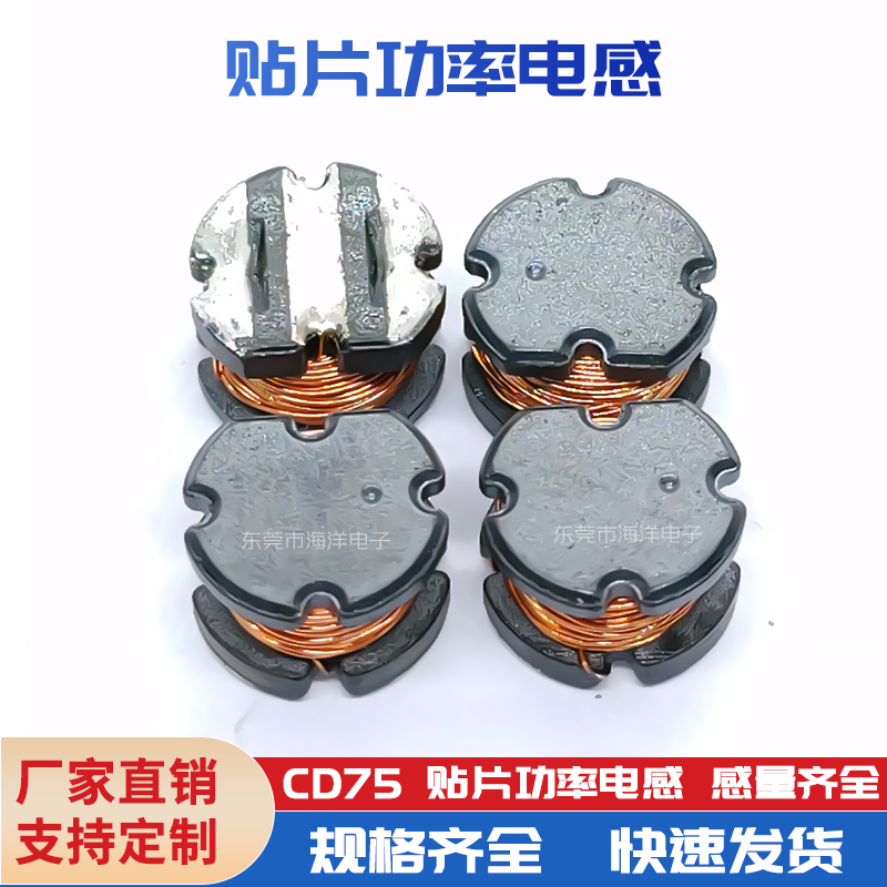 CD75-25:800UH/30:600UH CD75多种规格川字三脚电感贴片功率电感