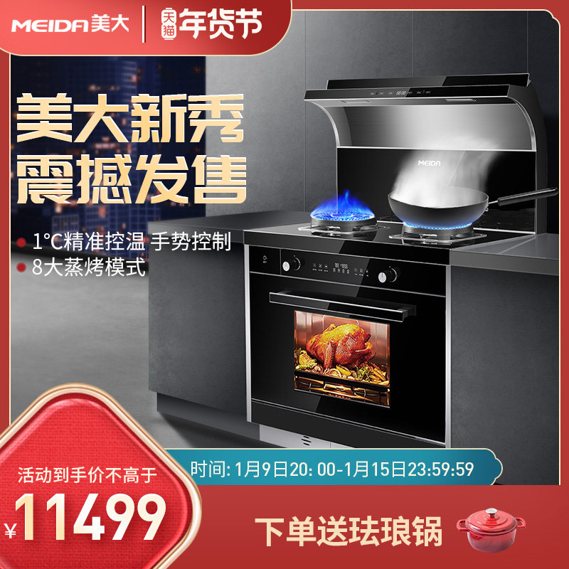 Meida integrated stove official flagship store A9-ZK steamed oven one ...