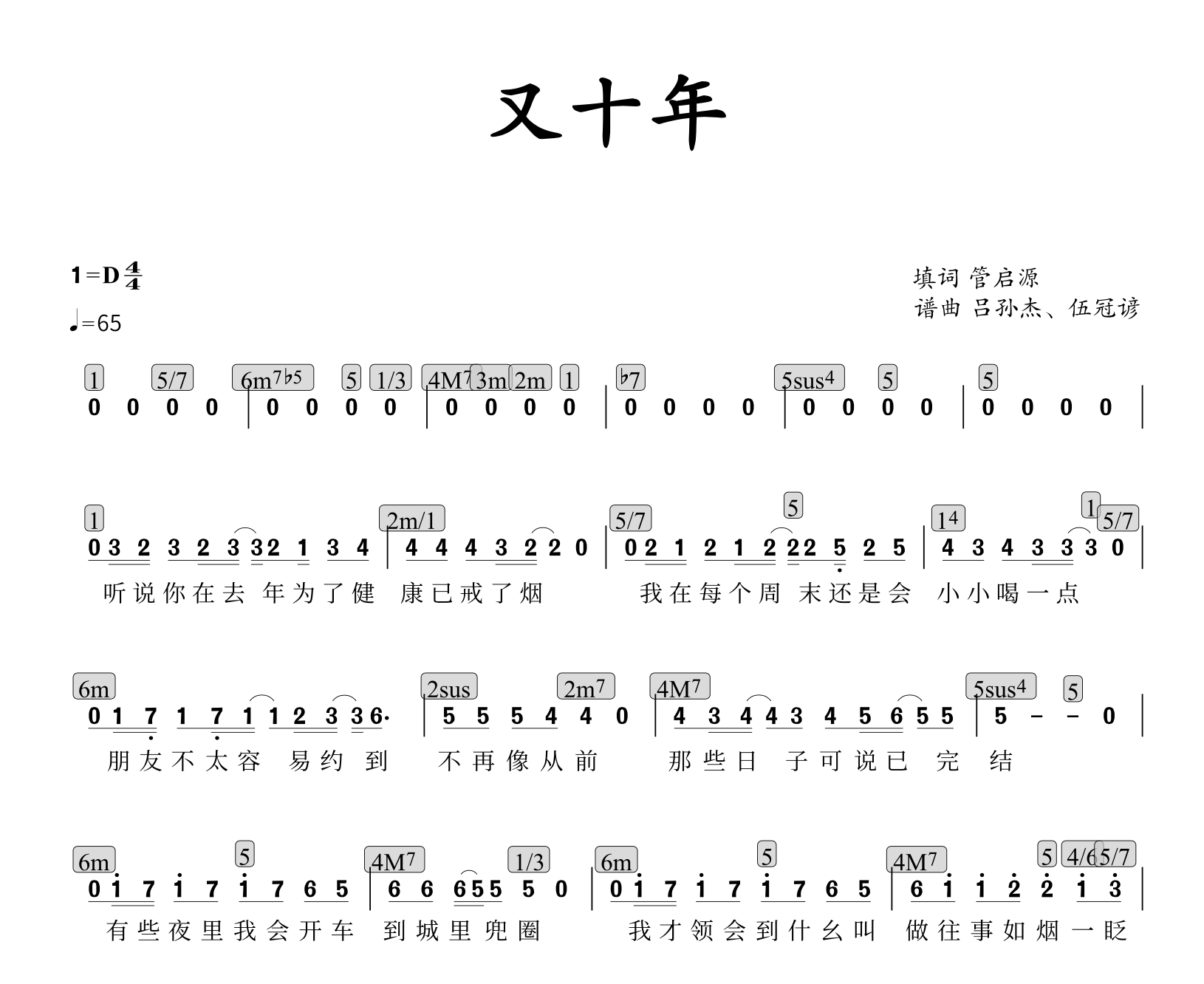 又十年 张学友 简谱 和声谱 有伴奏
