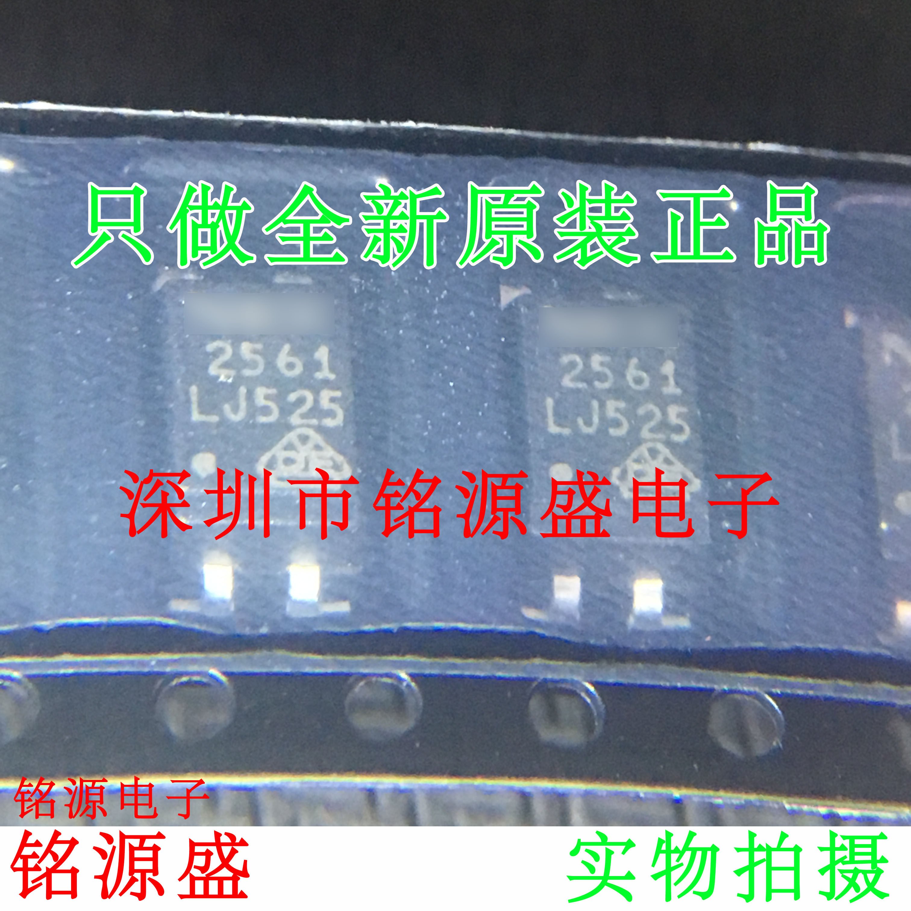 銘源盛 PS2561L-1-V-E3-A PS2561L PS2561 網版印刷2561 SOP4貼片芯片