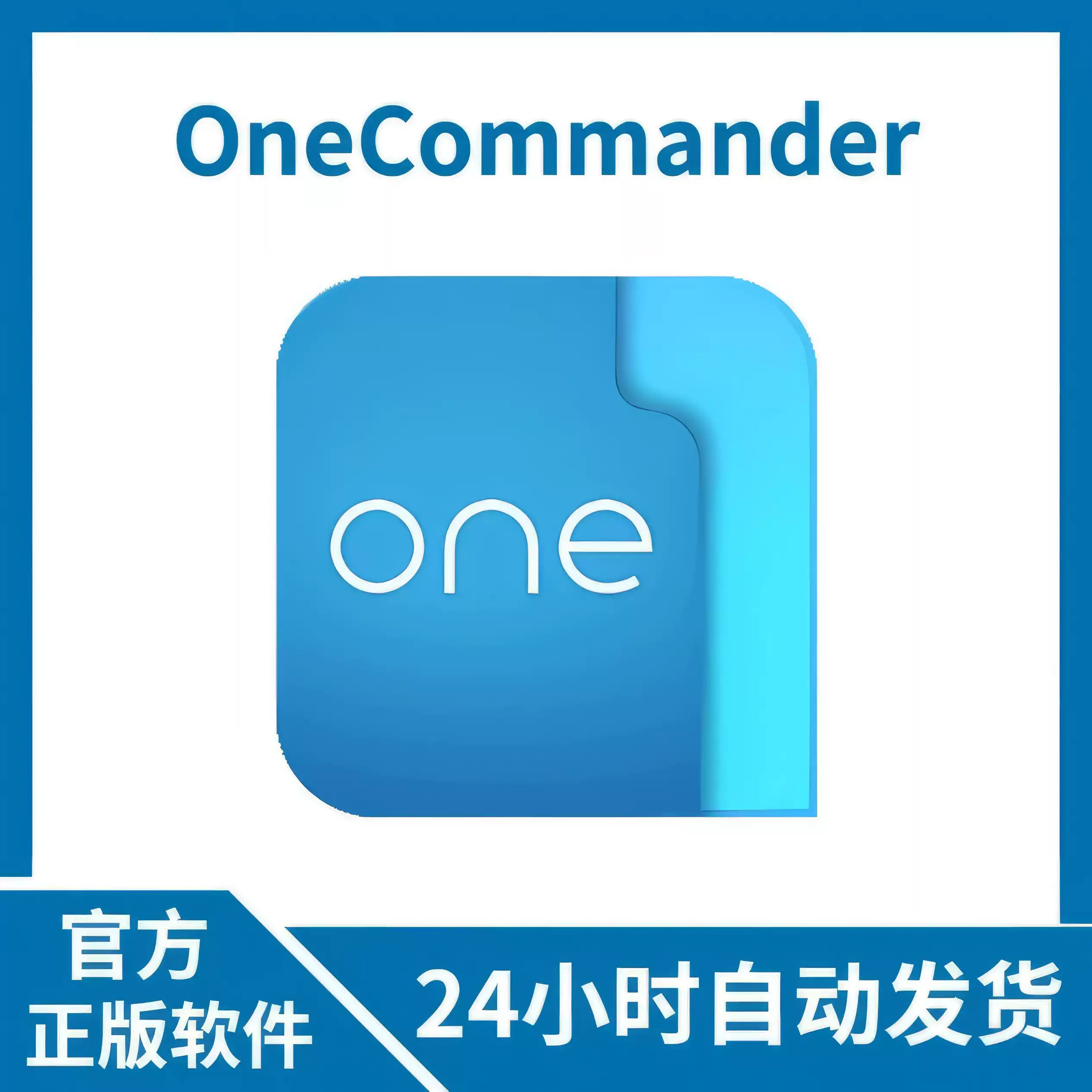 OneCommander 正版激活許可證Pro Win雙窗口文件管理器專業版
