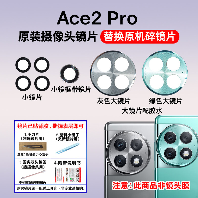 适用于原装一加ACE2pro后摄像头玻璃镜片 手机后照相机镜头盖镜面