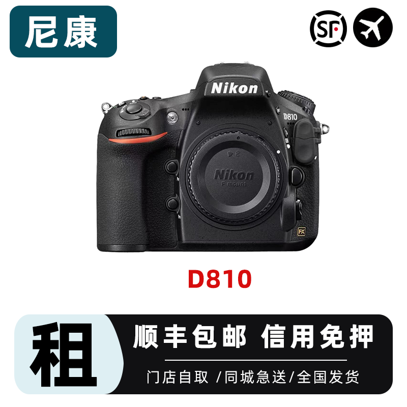 尼康相机租赁 单电微单租借 D810 d810 专业数码单反出租免押金-Taobao