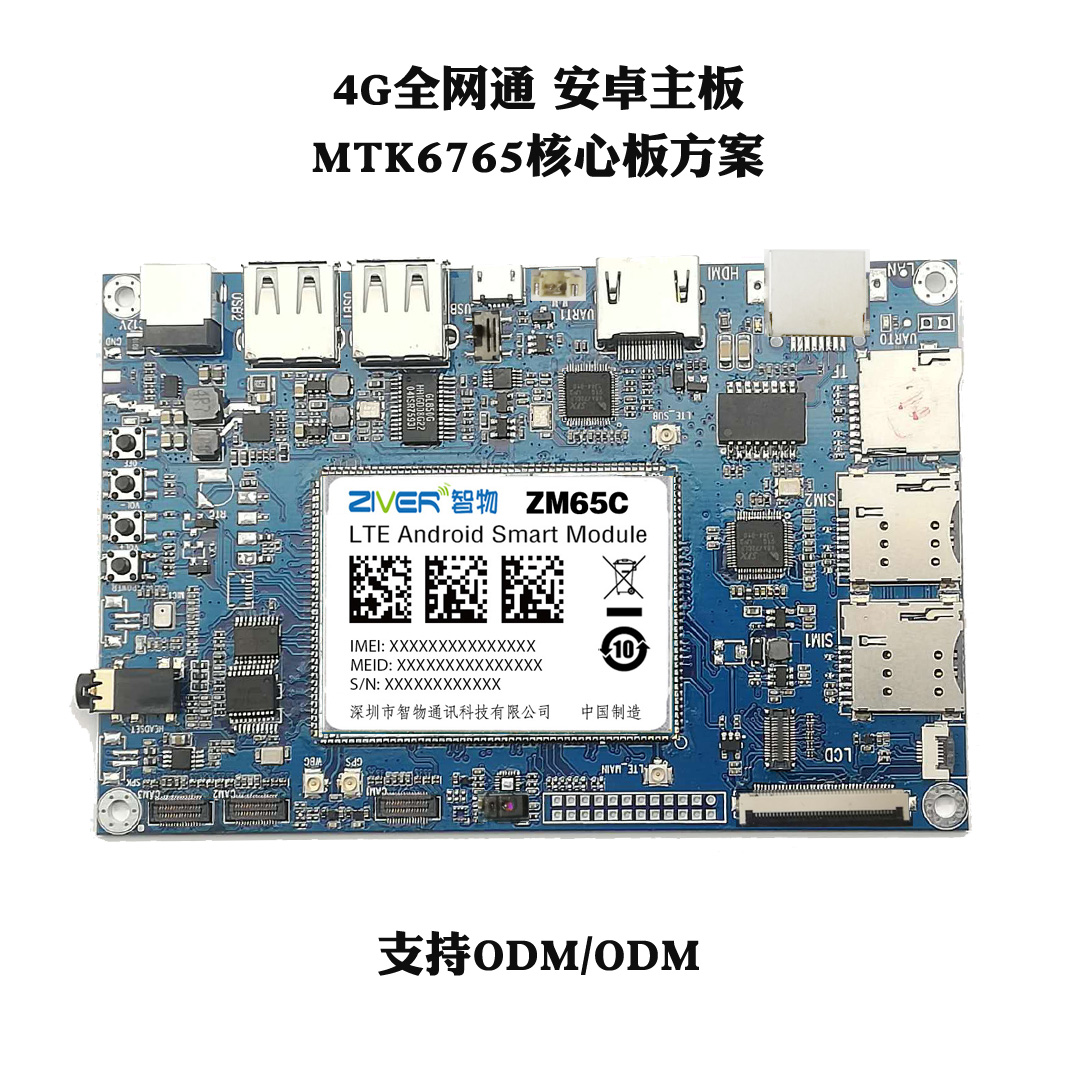 MT6771/MTK8788核心板 MTK Helio P60/P70核心板 开发板-阿里巴巴