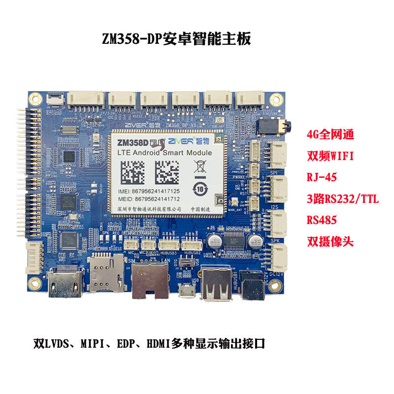 MT6771/MTK8788核心板 MTK Helio P60/P70核心板 开发板-阿里巴巴