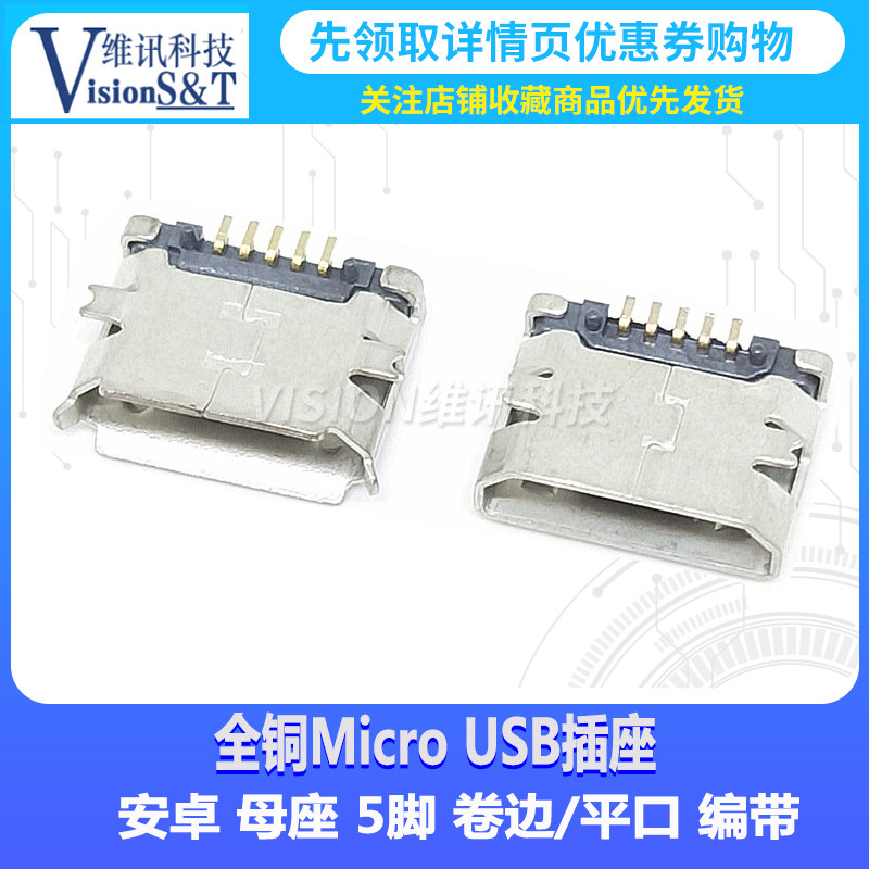 MICRO full-affixed USB female seat patch column Mike 5P Mike smart ...