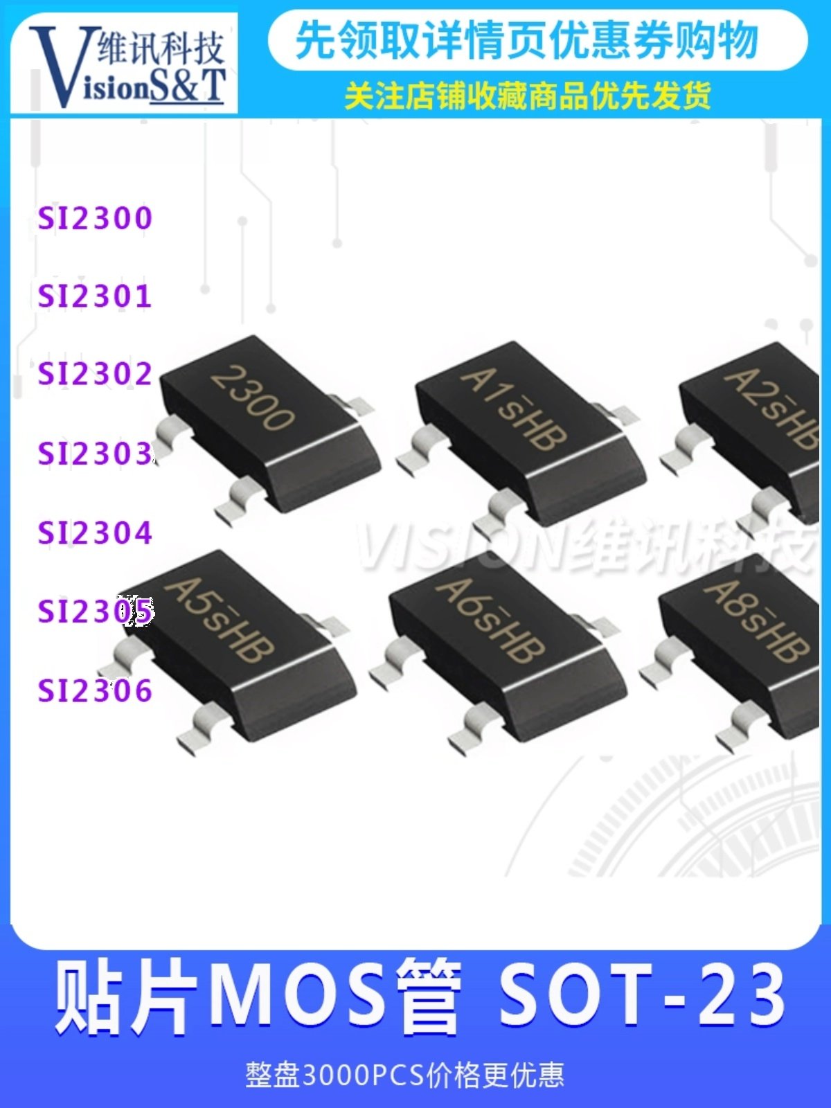 电子工程师必看！SI2300系列贴片MOS管，到底谁才是你的“梦中情管”？🔥_三极管_淘宝数码网