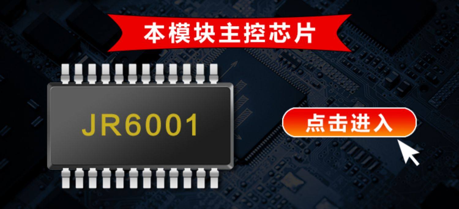 语音模块播放声音播报串口识别模块语音芯片控制模块JR6001-阿里巴巴