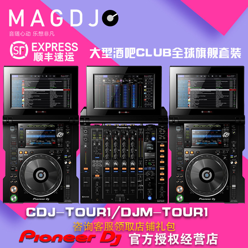 先锋Pioneer CDJ-TOUR1打碟机+DJM-TOUR1混音台旗舰套装实测体验！专业DJ都抢疯的全能组合25年最新-打碟机-淘宝好物网