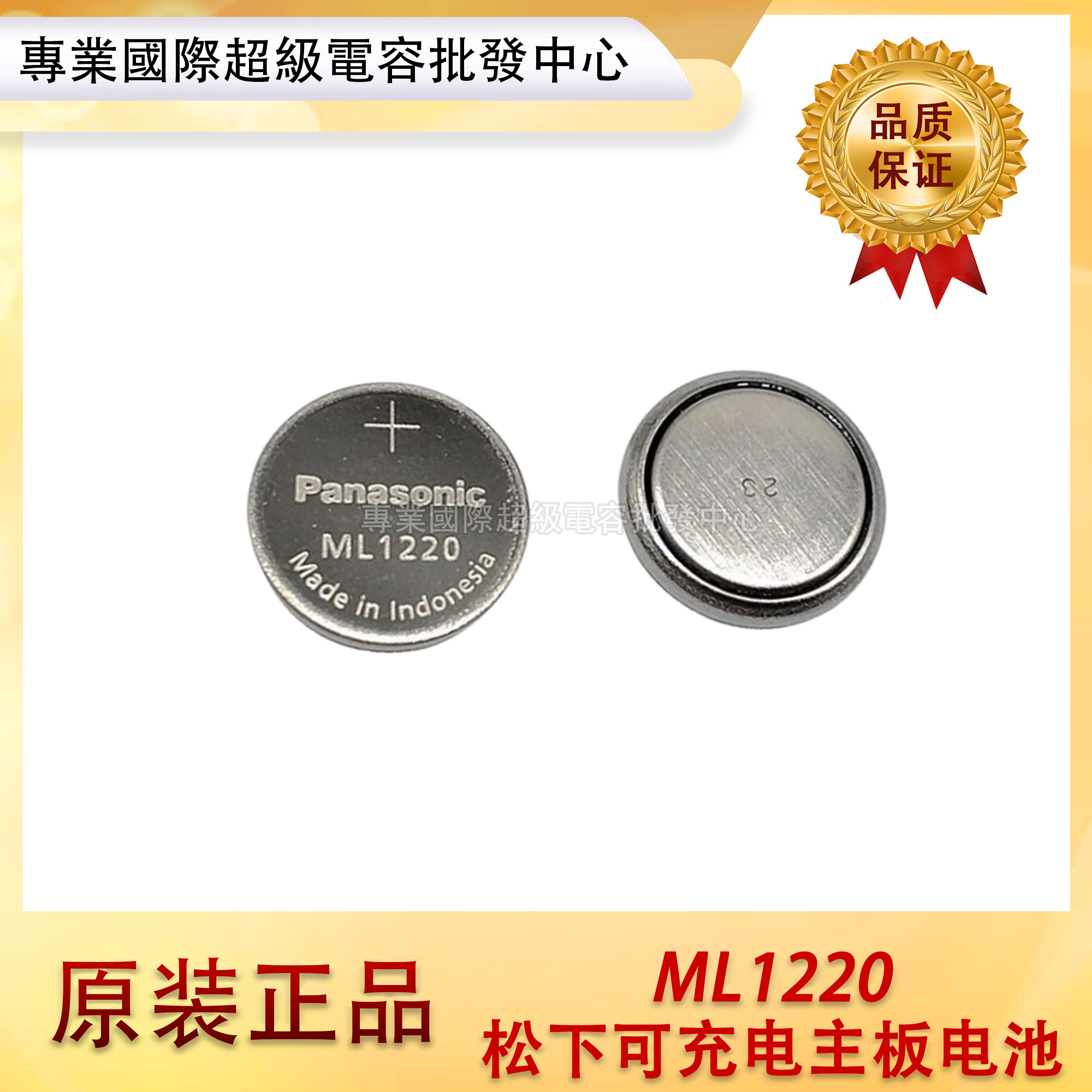 Panasonic ML1220纽扣电池：工控PLC设备的守护神🔋-纽扣电池-淘宝百科网