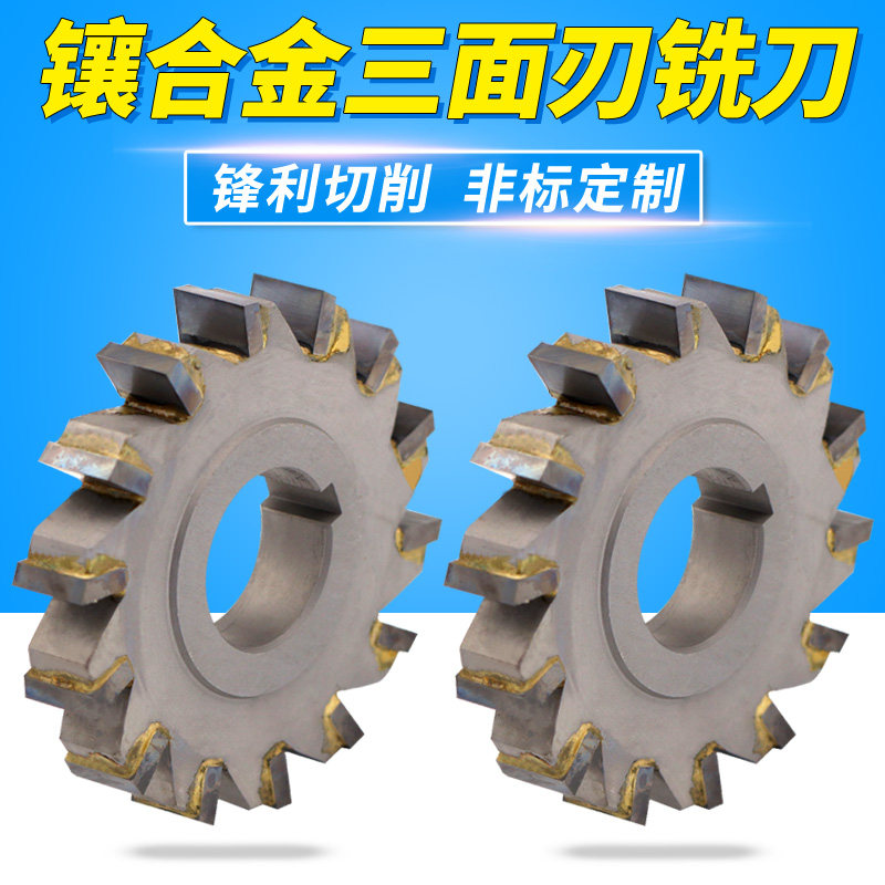 镶合金三面刃铣刀，直齿镶钨钢，选哪个尺寸更合适？🤔-三面刃铣刀-淘宝好物网