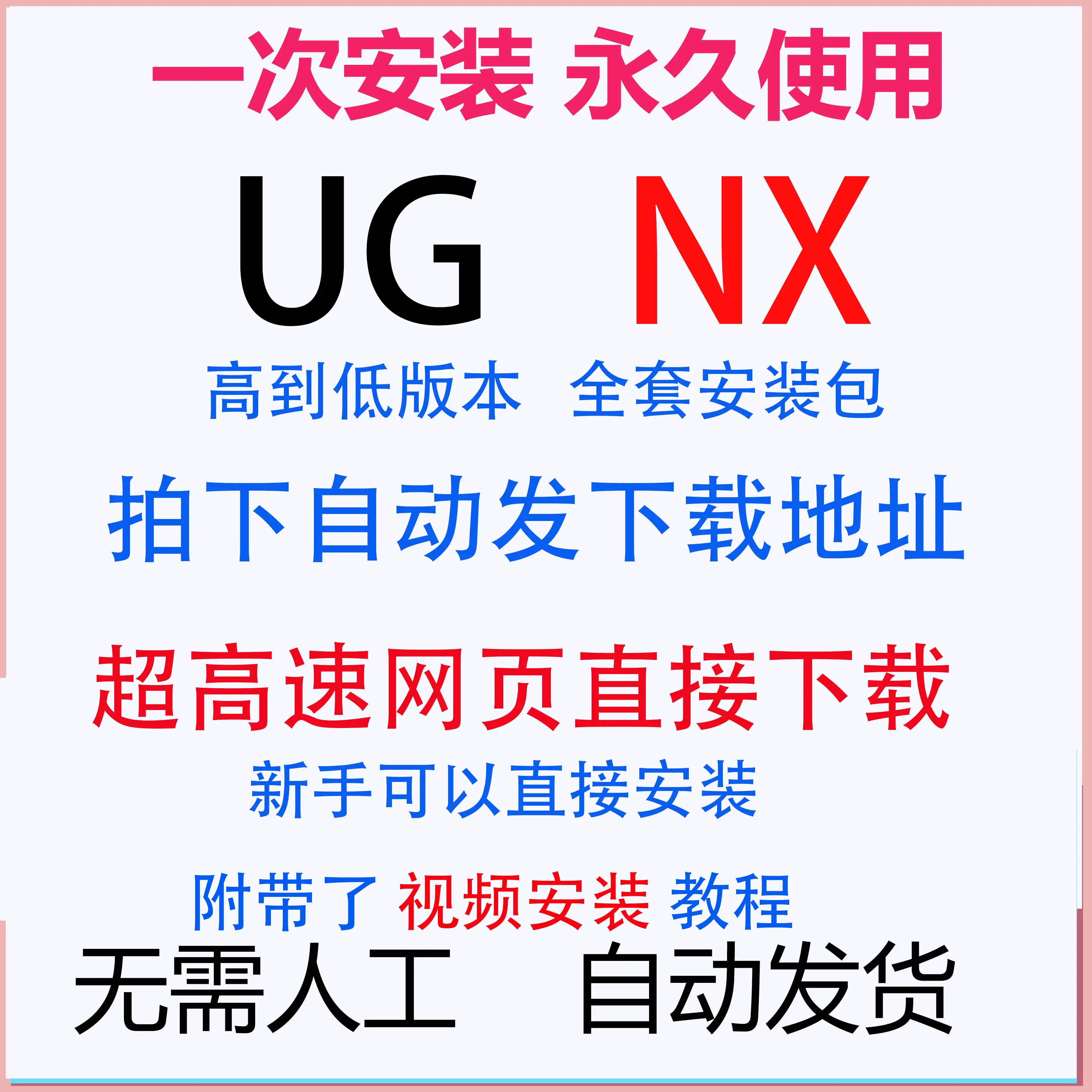 UG3.0到UG12.0低版本远程安装Win10/11系统C++报错解决大法 -汽车及配件设计-淘宝百科网