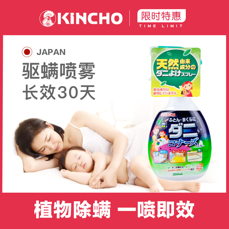 除螨喷雾剂日本KINCHO金鸟去螨虫防尘螨床垫被褥驱螨除菌床上用品