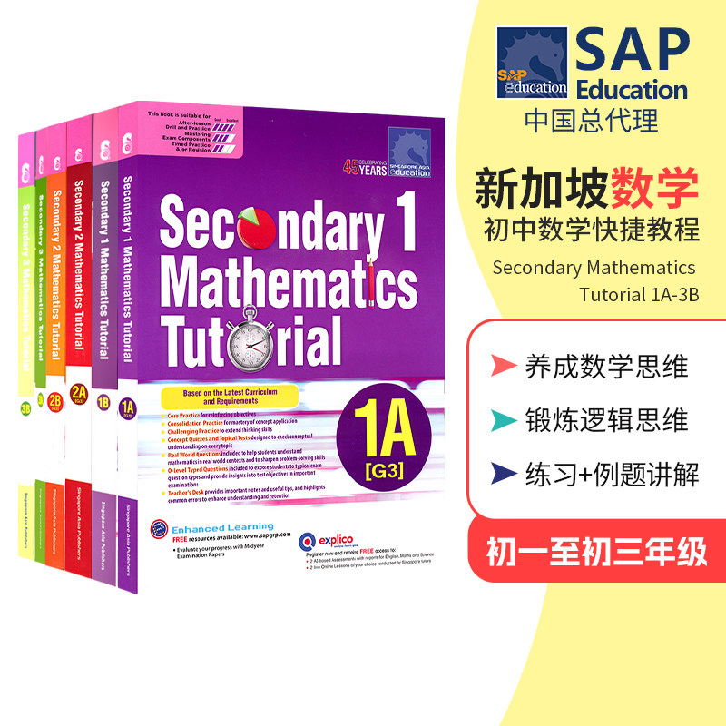 📚🚀新加坡数学初一至初三的秘密武器！SAP Secondary Mathematics Tutorial 1A-3B 专项练习册+例题讲解，让你的数学成绩飙升！-进口教材/考试类/工具书类原版 ...