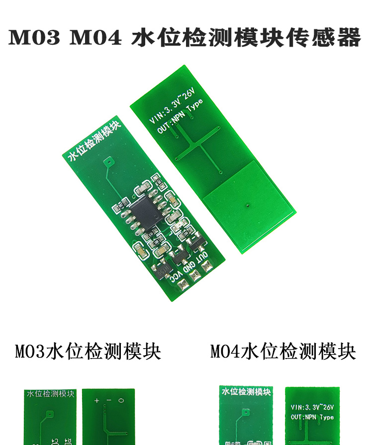 M03 M04 水位检测模块传感器绿色非接触式液位触摸开关液体感应器 阿里巴巴