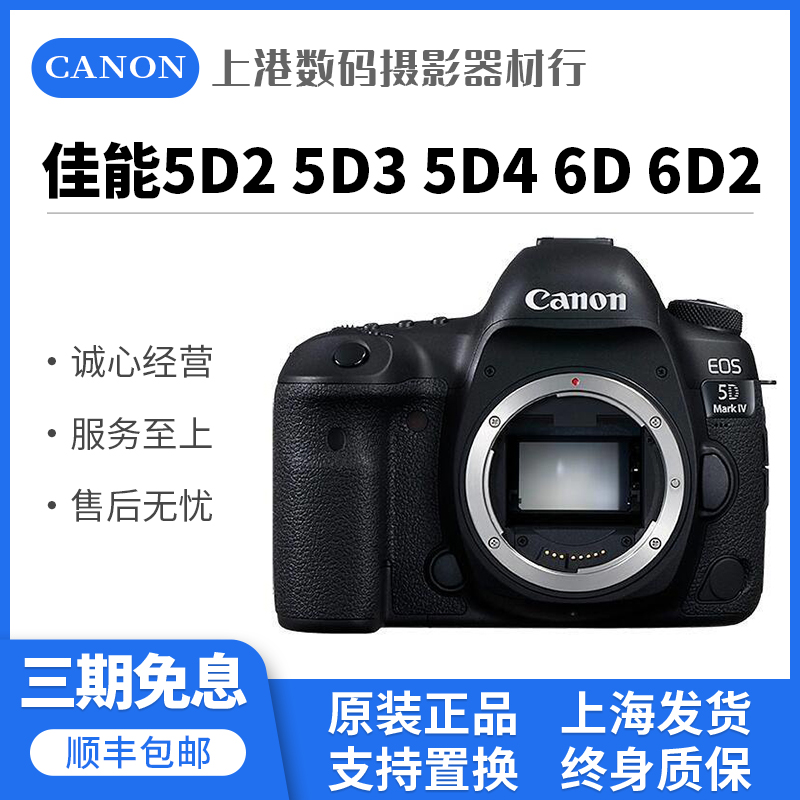 Second-hand Canon 5D2 5D3 5D4 6D2 6D stand-alone 24-105 set of full-frame SLR camera ...