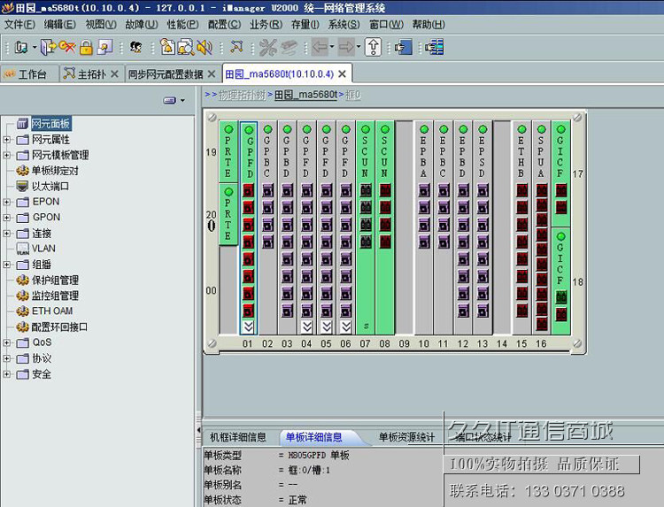 [USD 102.32] Huawei U2000 R009 commissioning and installation ...