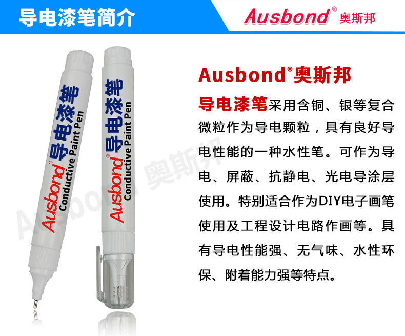 批发Ausbond导电墨水笔 PCB电路板导电铜漆笔 室温固化水性导电笔-阿里巴巴