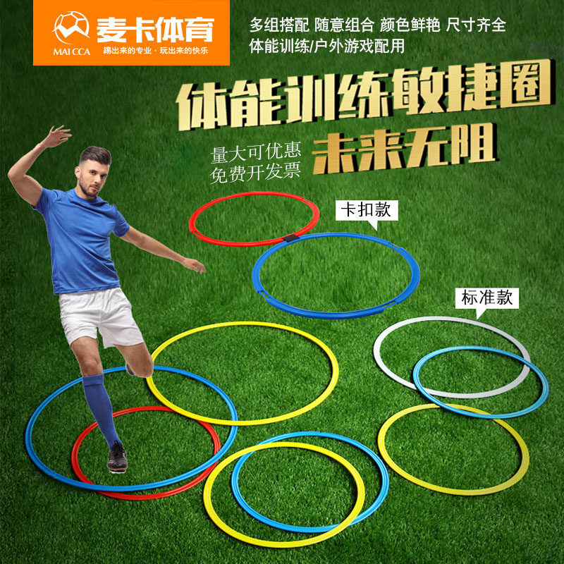 [USD 8.17] Agile Circle Sensitive Training Circle Physical Circle ...
