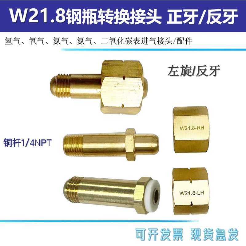 W21.8LH反牙螺母进气接头减压阀配件氢气W21.8RH正牙NPT1/4台湾牙