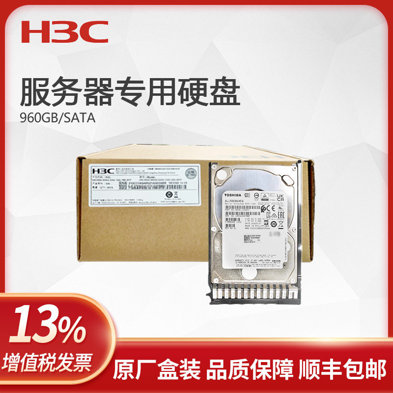 新华三960G SATA SSD UC通用硬盘模块：🚀速度与容量兼备，服务器升级首选！🔥-智慧白板-淘宝好物网