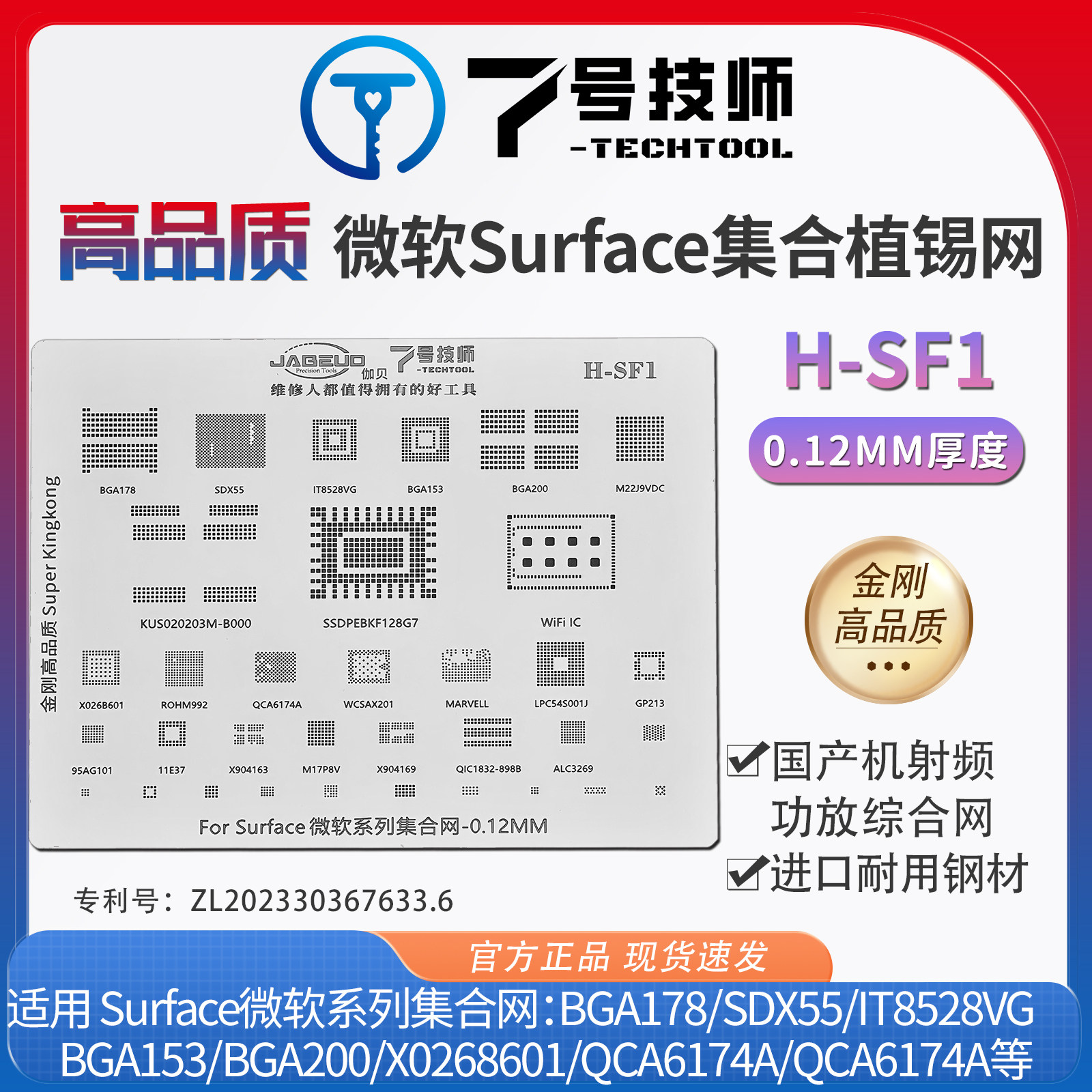 7號技師植錫網 微軟Surface綜合網BGA178/SDX55/BGA153/BGA200等