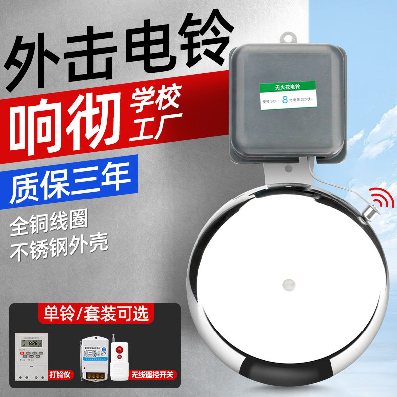 External electric bell 220v spark-free scf bell ringing device: handy ...