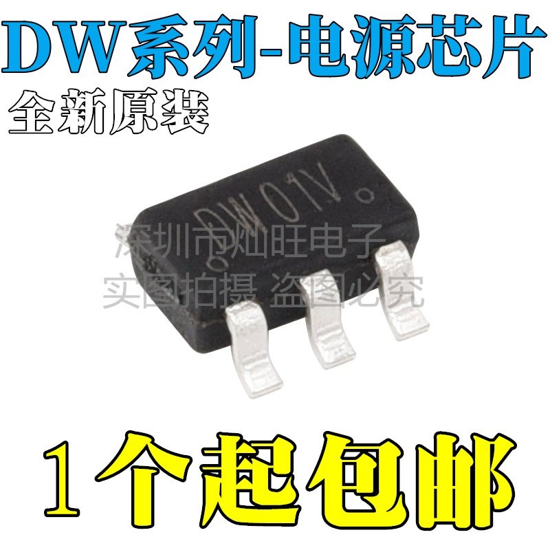 全新 DW01 DW01A DW02 DW03 DW06D DW07D 贴片SOT23-6 电源芯片