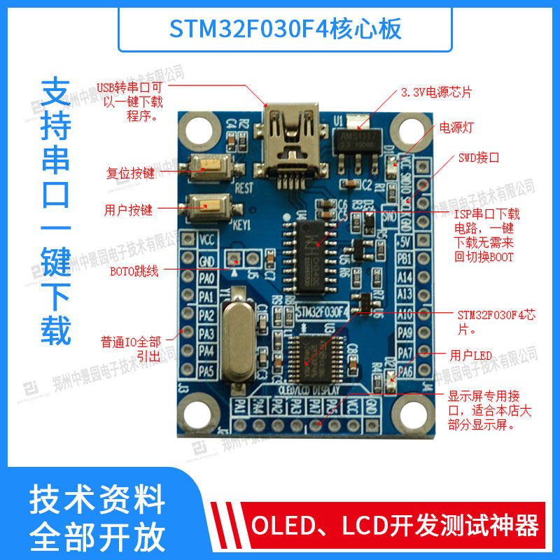 STM32F030F4P6 Core Board Development Board Small System Board M0 Core Board