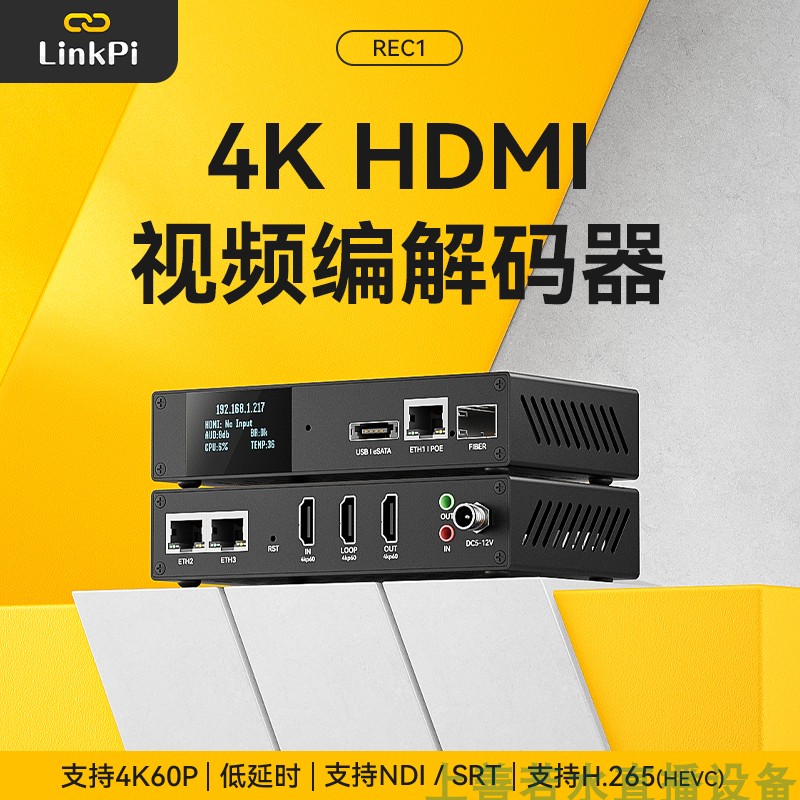 [REC1] HDMI录屏宝 编码器 4KP60 解码器 SRT NDI GB28181