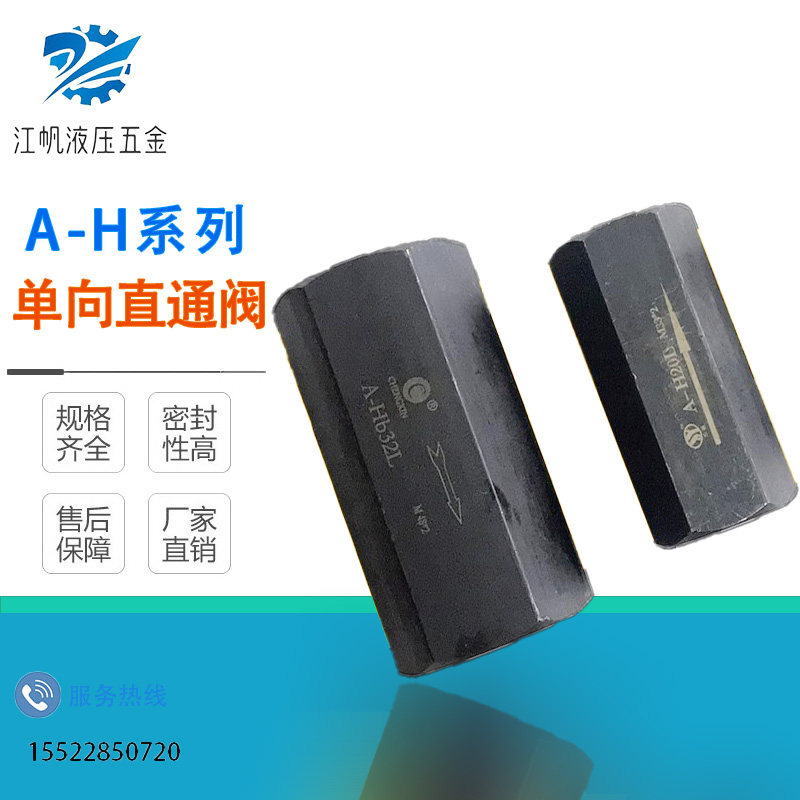 液压直通单向阀止回阀A-Ha10L A-H20L A-Ha32L A-Ha50L管式安全阀