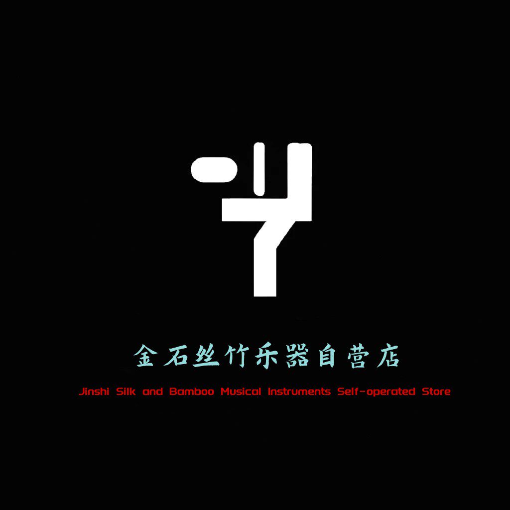 金石丝竹乐器自营店