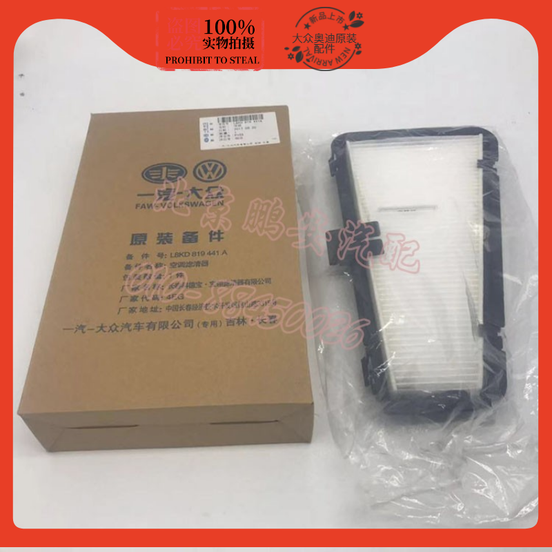 适用于 奥迪 A4L Q5 空调滤芯 风口网栅 防树叶格栅 8KD819441A